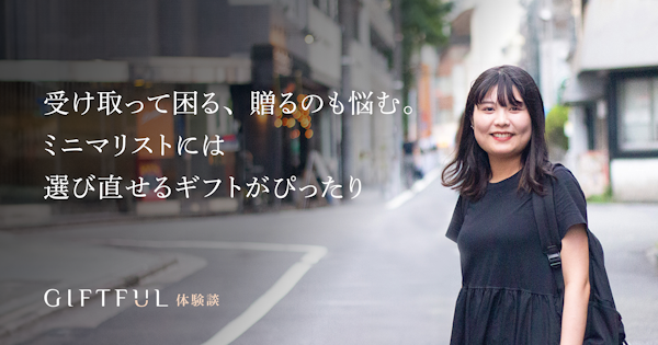 ギフト・プレゼント特集 | 選び直せるソーシャルギフト GIFTFUL（ギフトフル）